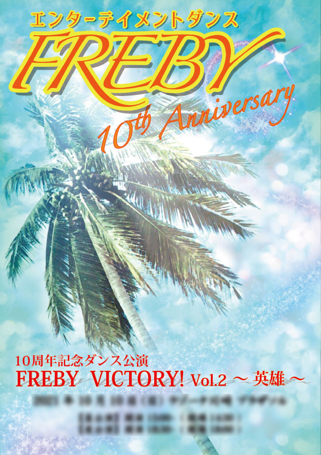 FREBY-VICTORY-Vol.2-フライヤー配布用データ | Bliss-up Co., Ltd.